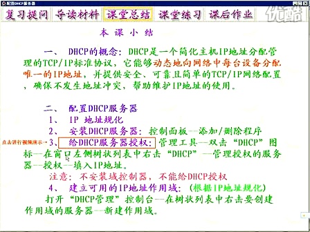吕宏波课件演示实录之配置DHCP服务器