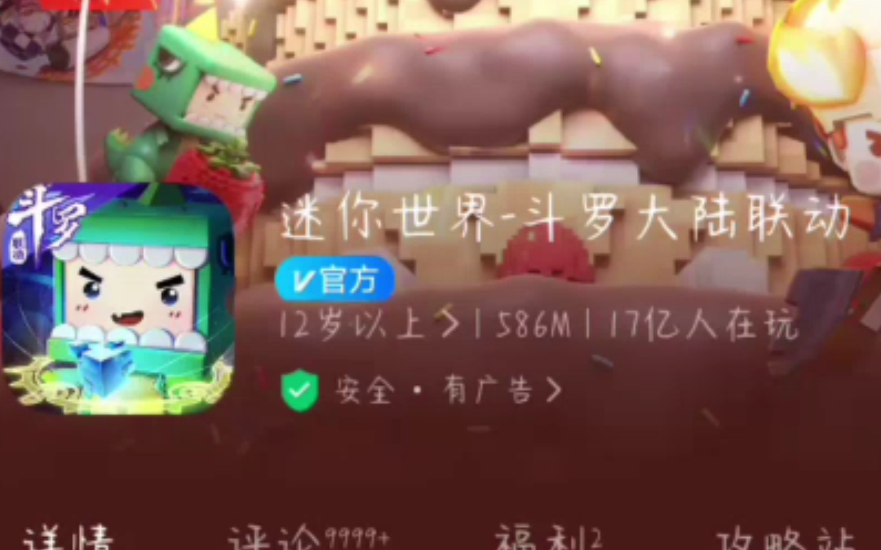 迷你竟然和斗罗联动了