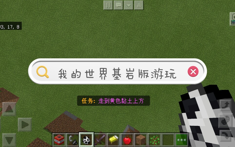 我的世界(基岩版)(创造模式)游玩。