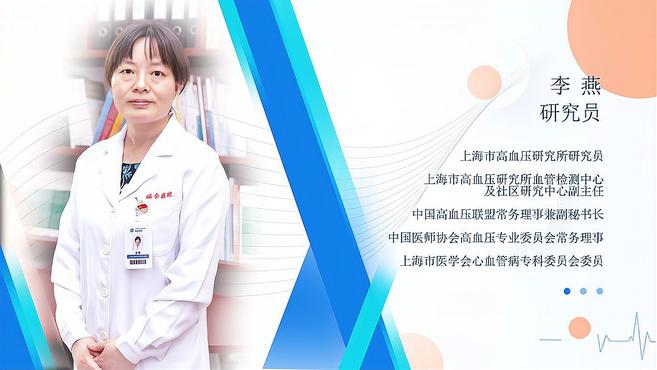 李燕教授-家用血压计怎么选?