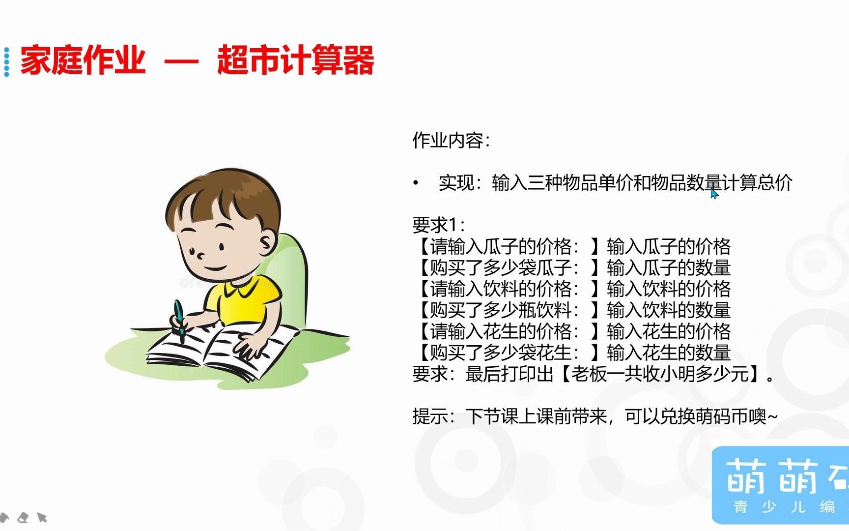 python编程课1.5家庭作业---超市计算器