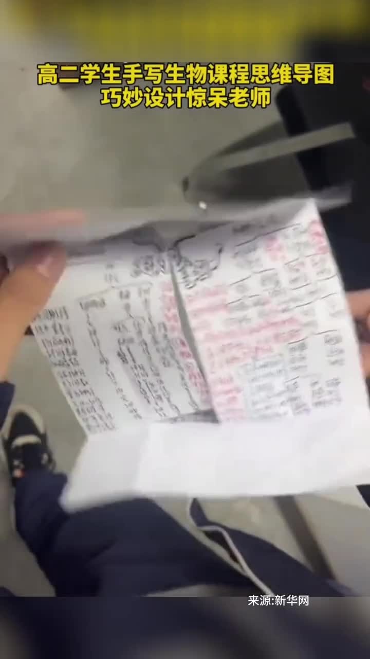 高二学生手写生物课程思维导图,巧妙设计惊呆老师