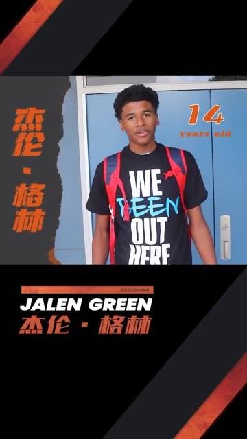 14岁时的杰伦·格林已展露天赋!