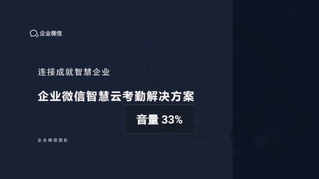 04-02企业微信智慧云考勤解决方案