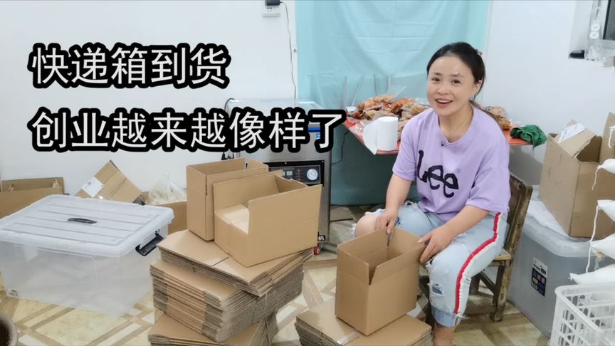 农村妹子创业会节省,包装箱太大成本高,网购小纸箱降低成本
