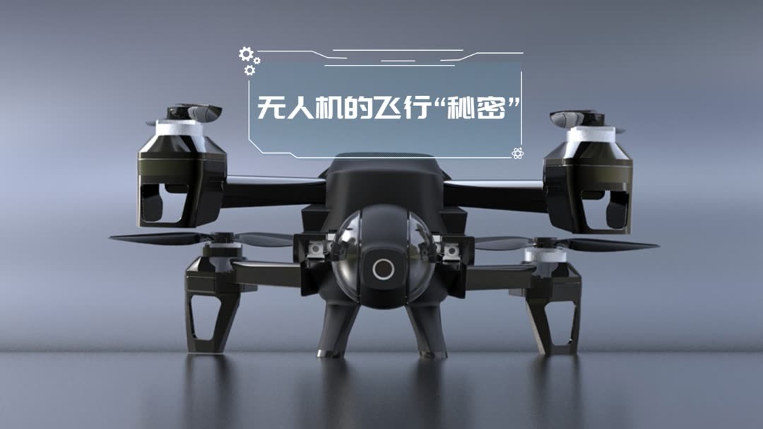 你不知道的无人机“飞行秘密”