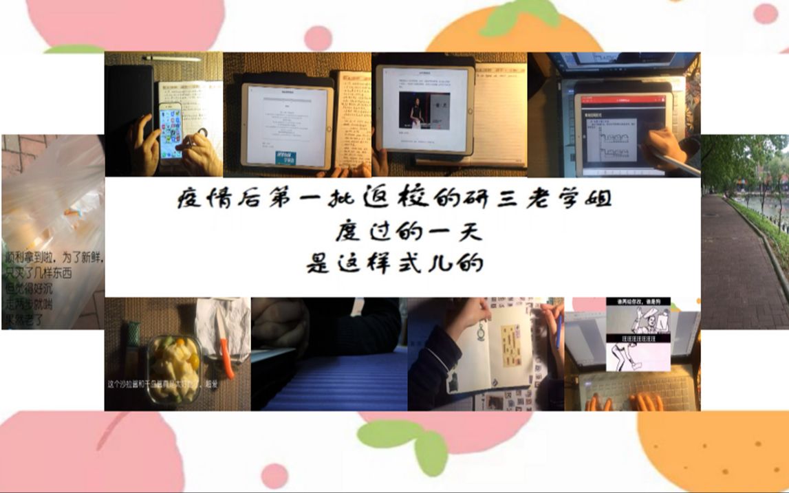 竹子 | vlog#1 | 疫情后第一批返校 | 研三毕业班 | 最后的校园生活 | 学习...
