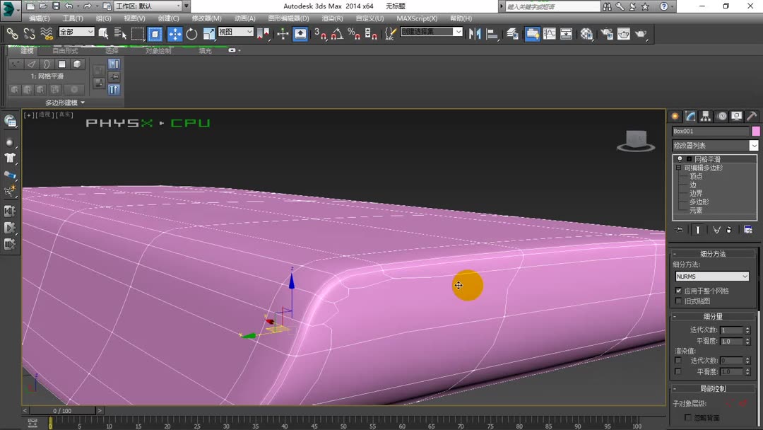 3DMAX多边形建模应用案例-产品外观造型