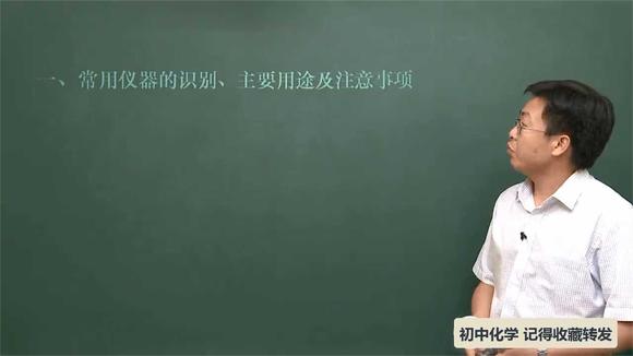 初三化学人教版,走进化学实验室,实验室基本要求及化学仪器
