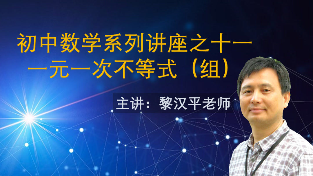 6.一元一次不等式组