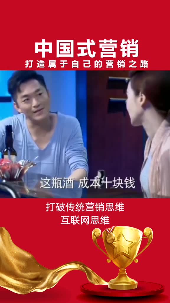 打破传统思维 销售