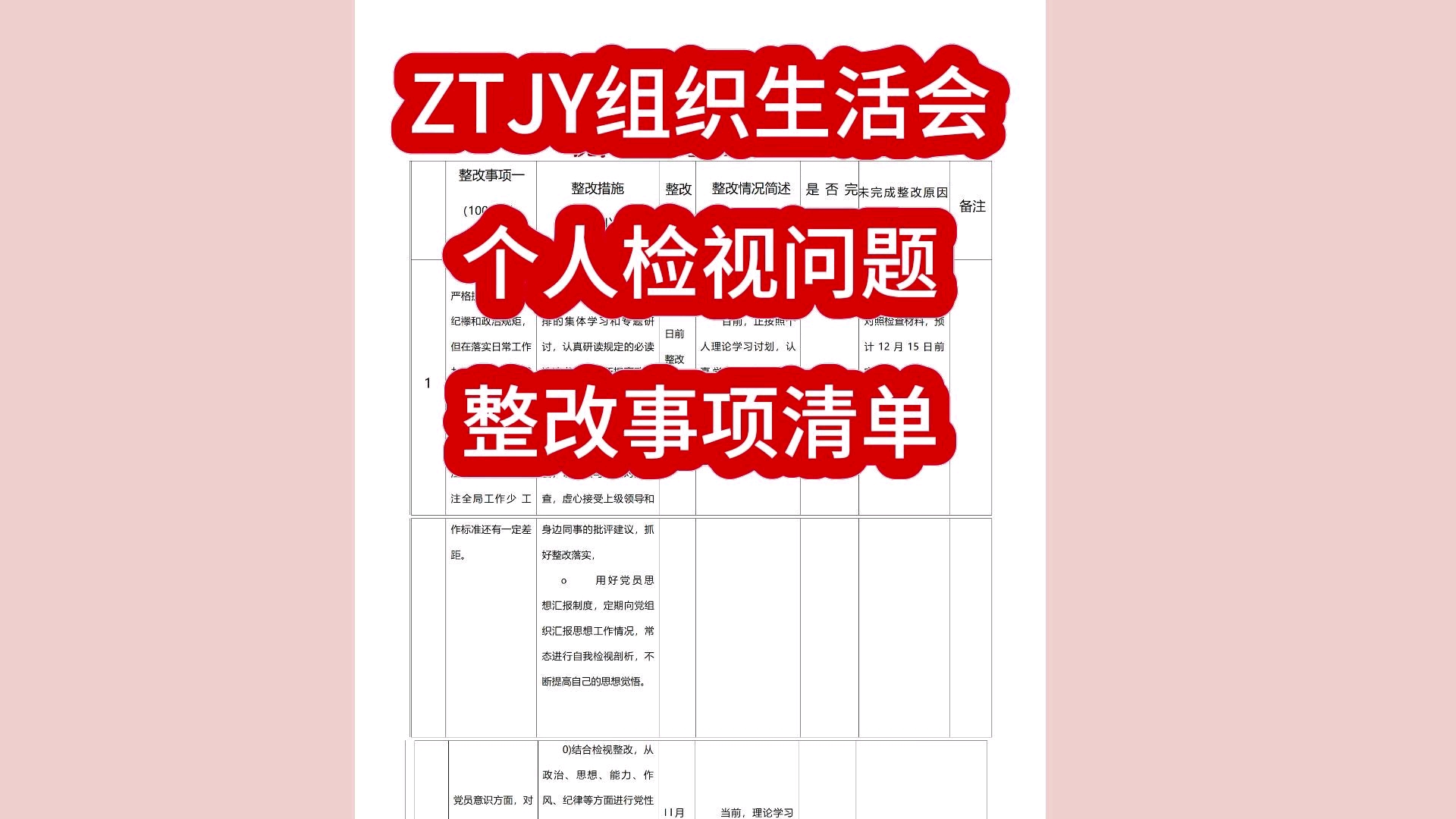 2024年第二批主题教育组织生活会个人检视问题、整改事项清单