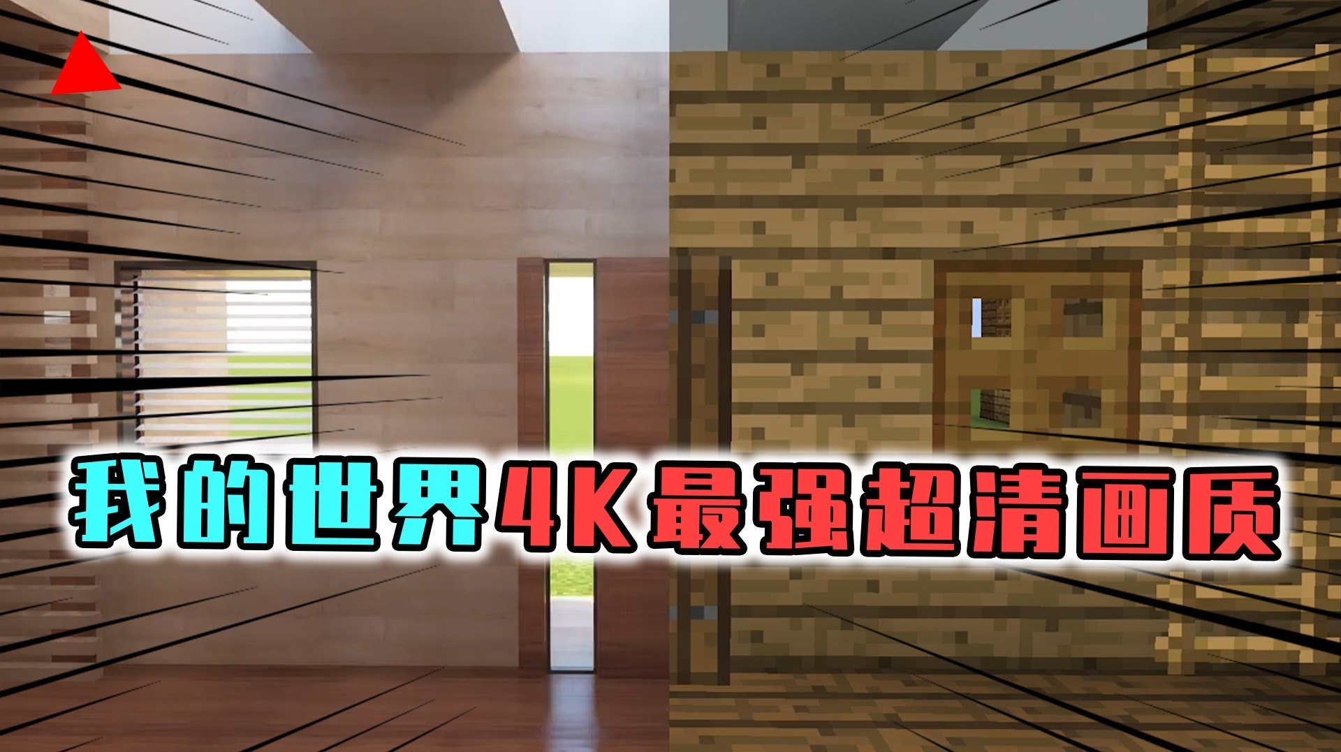 谁还敢说MC是马赛克游戏?我的世界最强光影画质!超清视觉盛宴