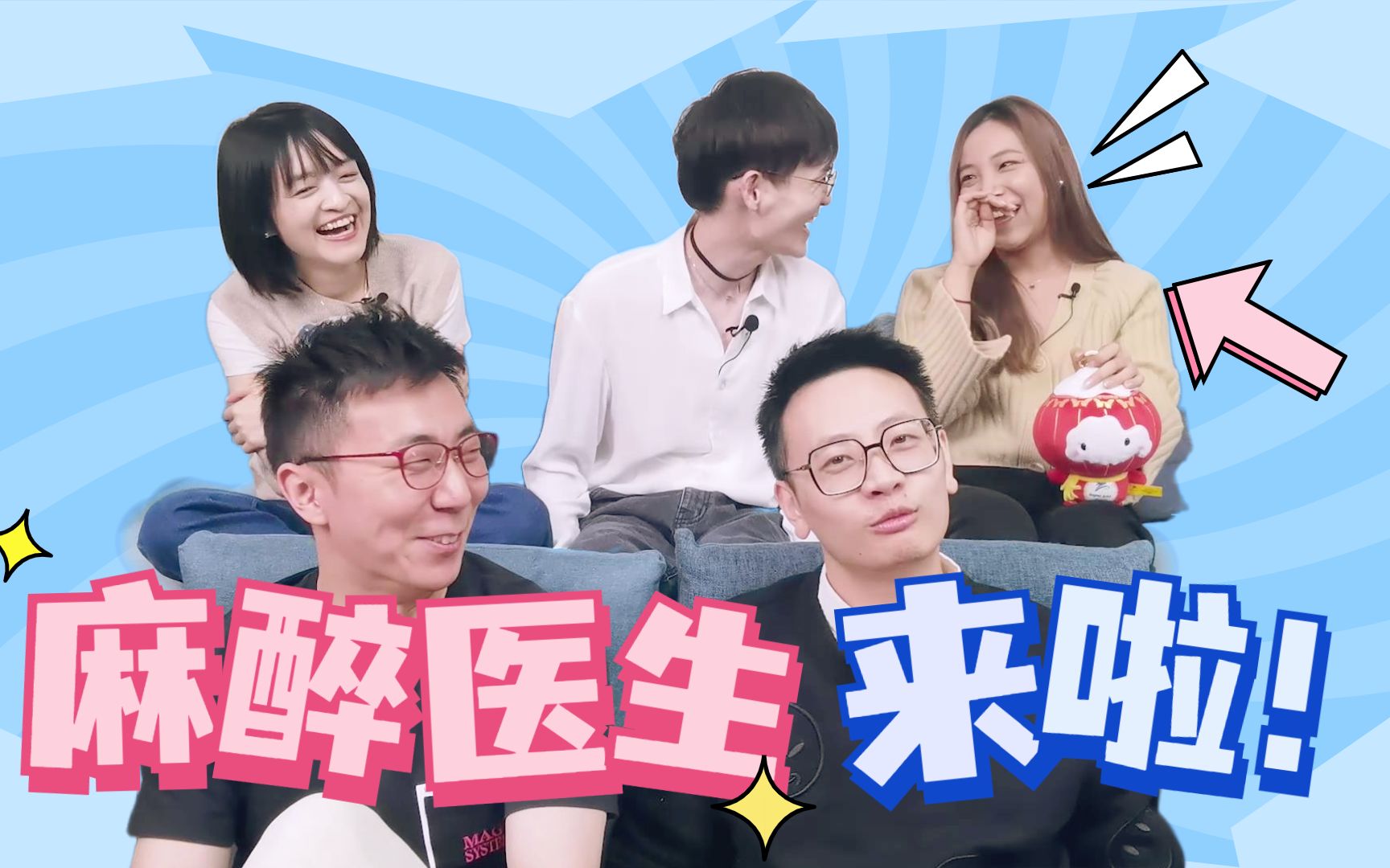 【医生聊天室】麻醉过程堪比开飞机?医生术前找我是要红包吗?| 麻醉...