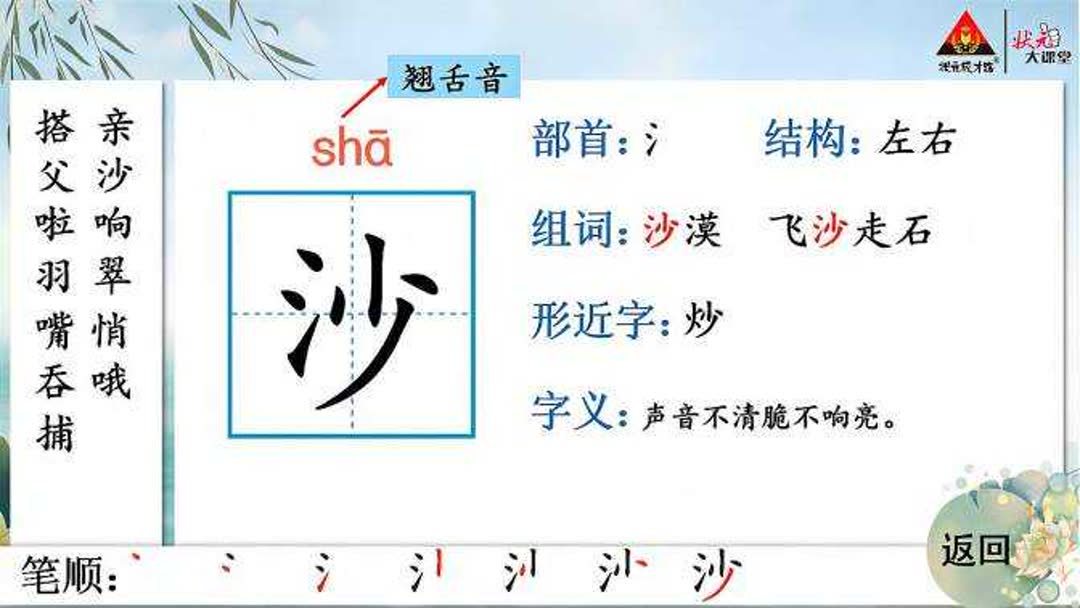三年级语文上册15 搭船的鸟