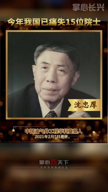 今年我国已痛失15位院士,送别,致敬!