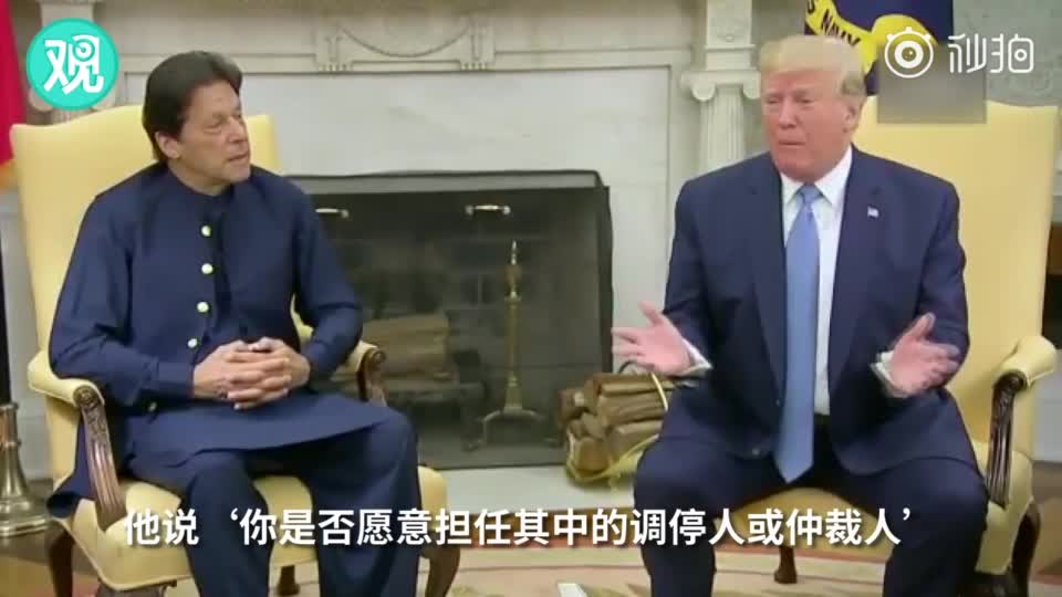 特朗普称莫迪找他调停克什米尔 印度神速打脸