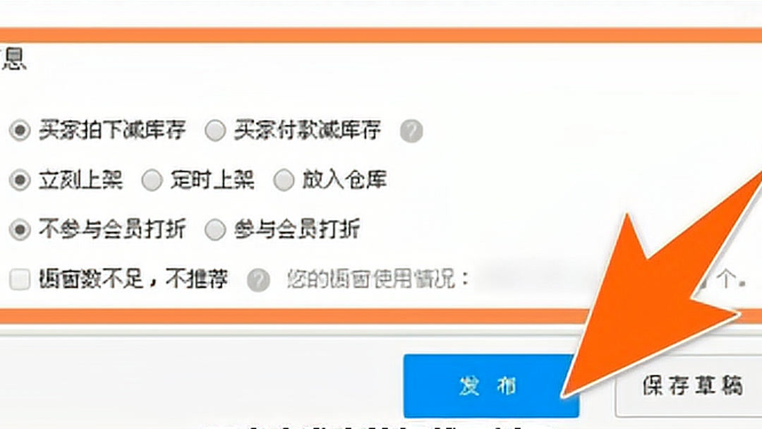 淘宝店铺如何上架产品