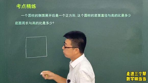 小升初数学:圆柱侧面展开为正方形,求底面直径、周长与高的比例