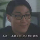 拯救不开心部落 