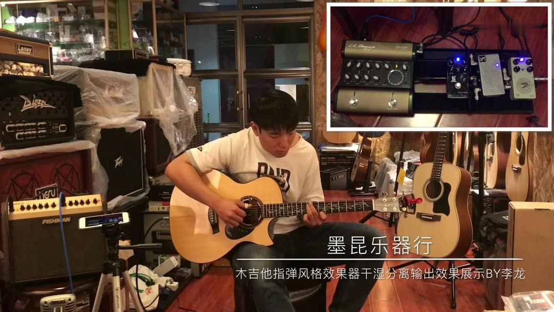 墨昆乐器行-指弹木吉他风格效果器干湿分离输出方式演示