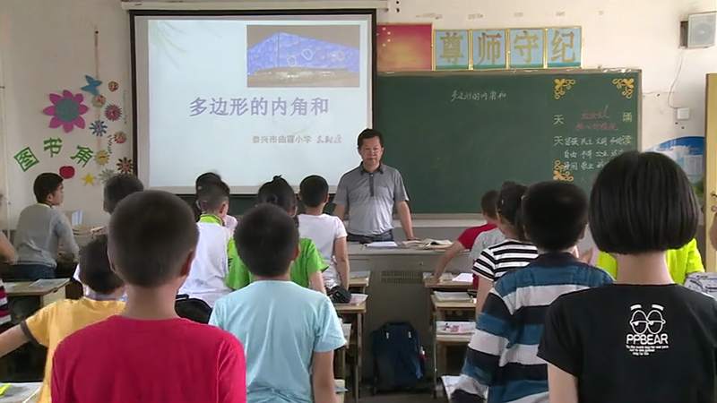 《★ 多边形的内角和》-朱老师(1)苏教版