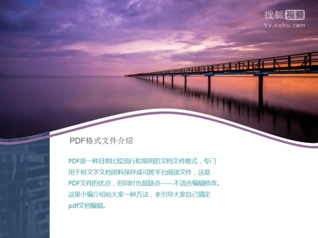怎么编辑pdf格式文件-捷速PDF编辑器