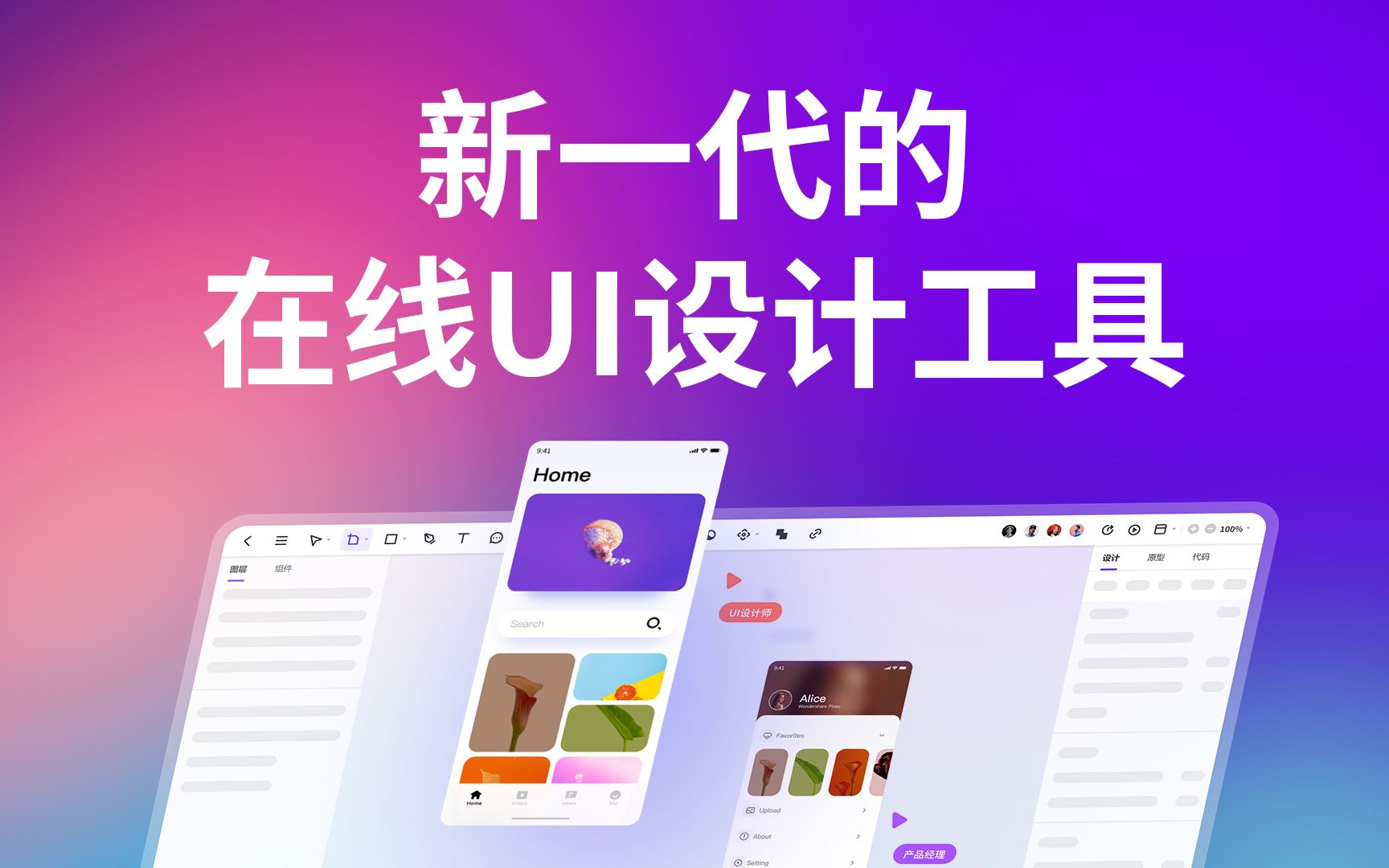 如果国内用不了Figma,还能用什么软件做设计?
