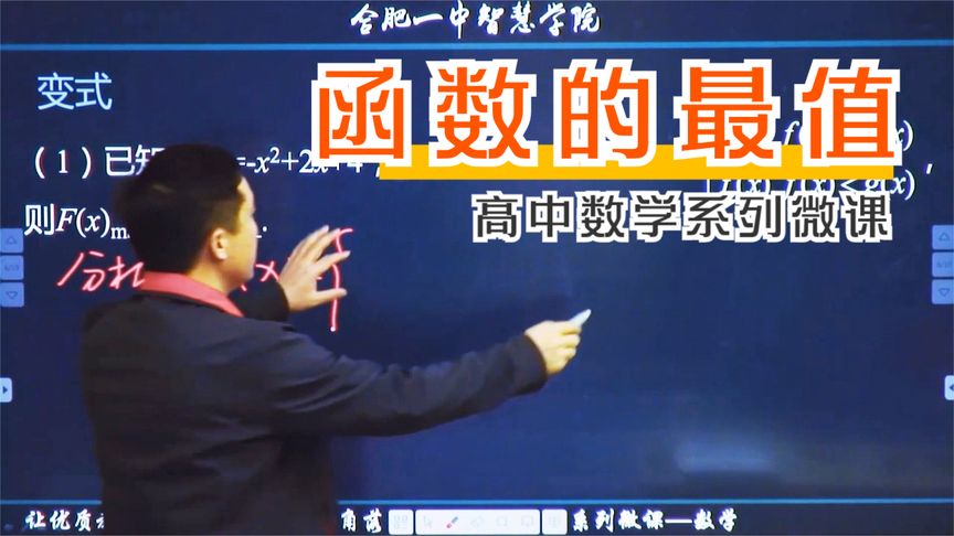 高中数学系列微课——函数的最值