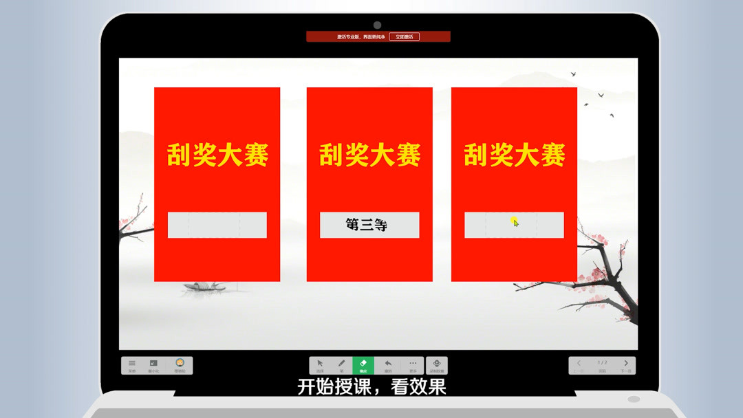 希沃白板5刮奖教程(嘢骆驼@yeluotuo)