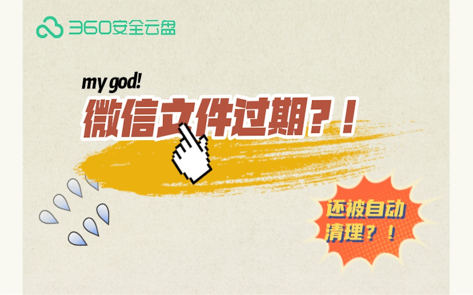 当老板发你的微信文件又又又过期了.