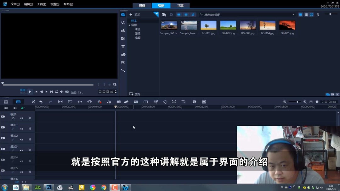 【金视频_会声会影2020旗舰版实用教程第06节】详解软件基本界面