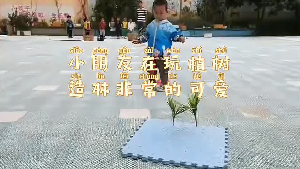 小朋友在玩植树造林,非常的可爱