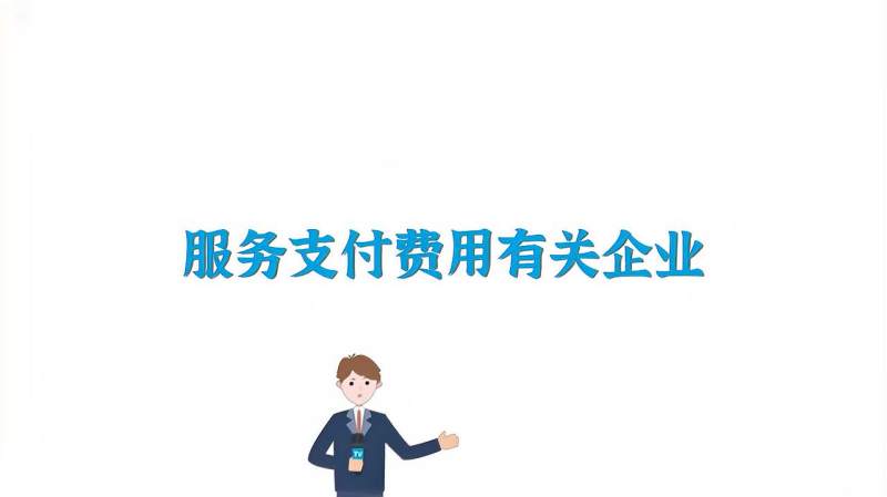 母子公司间收取的服务费是否需要缴纳企业所得税?