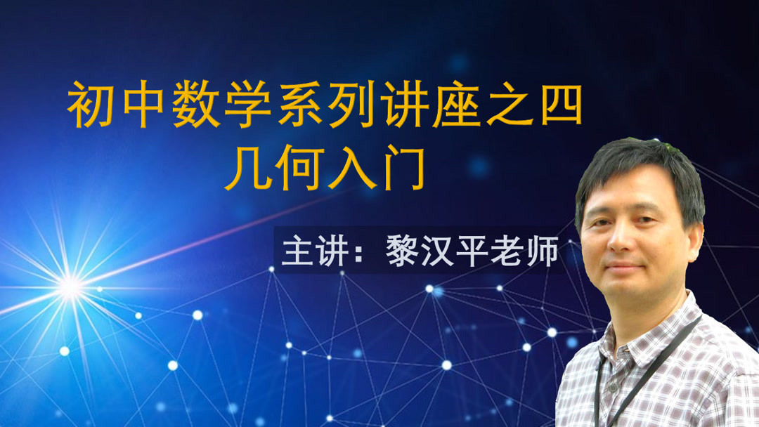 11.用代数法解几何题