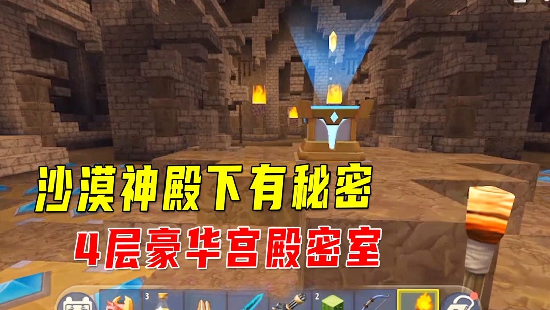 迷你世界:沙漠神殿有秘密!4层豪华宫殿密室,内含藏宝图不一般