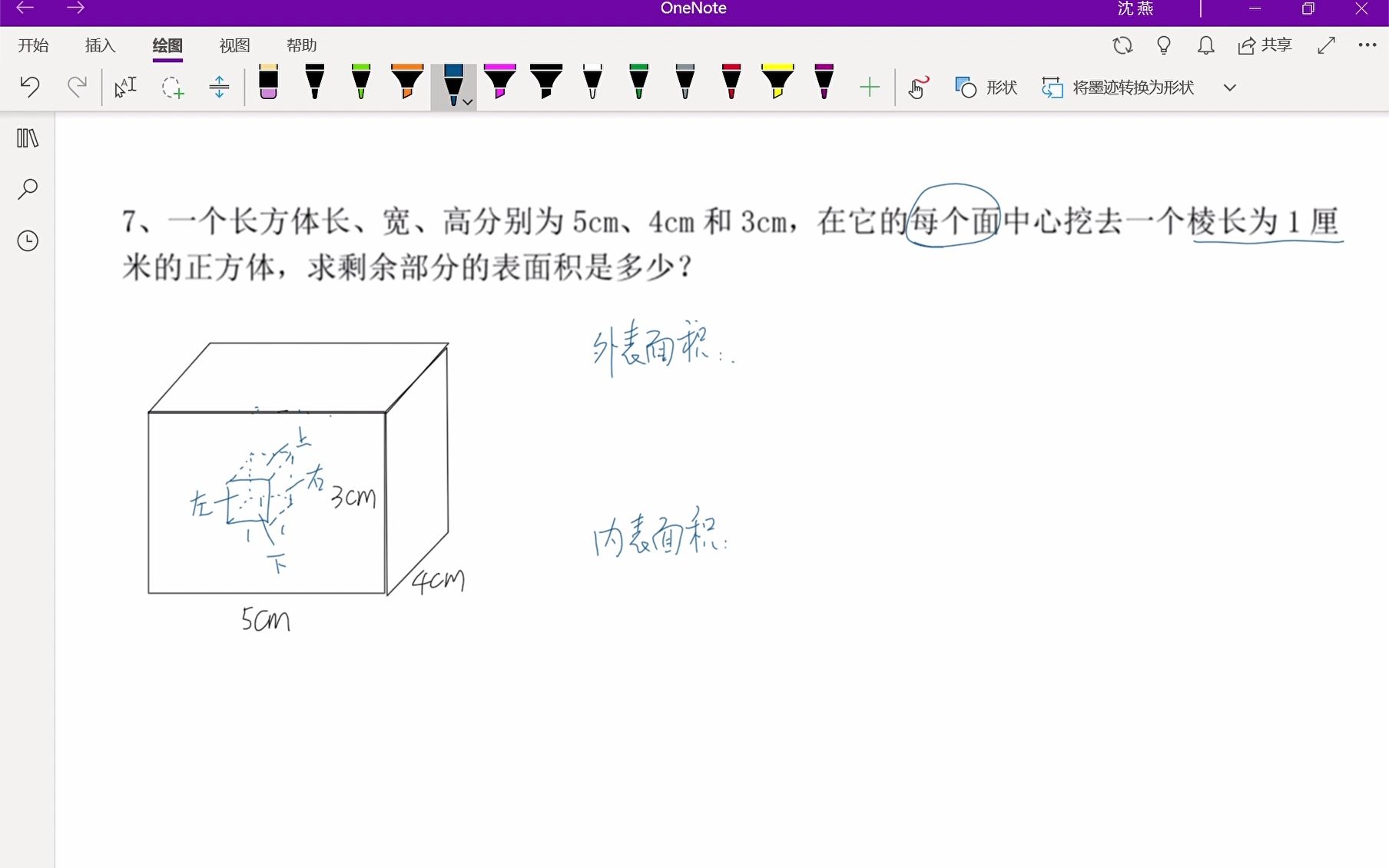长方体与正方体的表面积第7题
