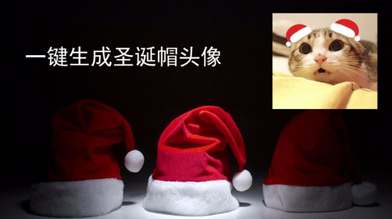 还在@微信官方?想给头像加圣诞帽用这个小程序就行了!