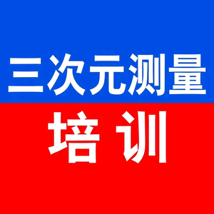 海克斯康蔡司三坐标 
