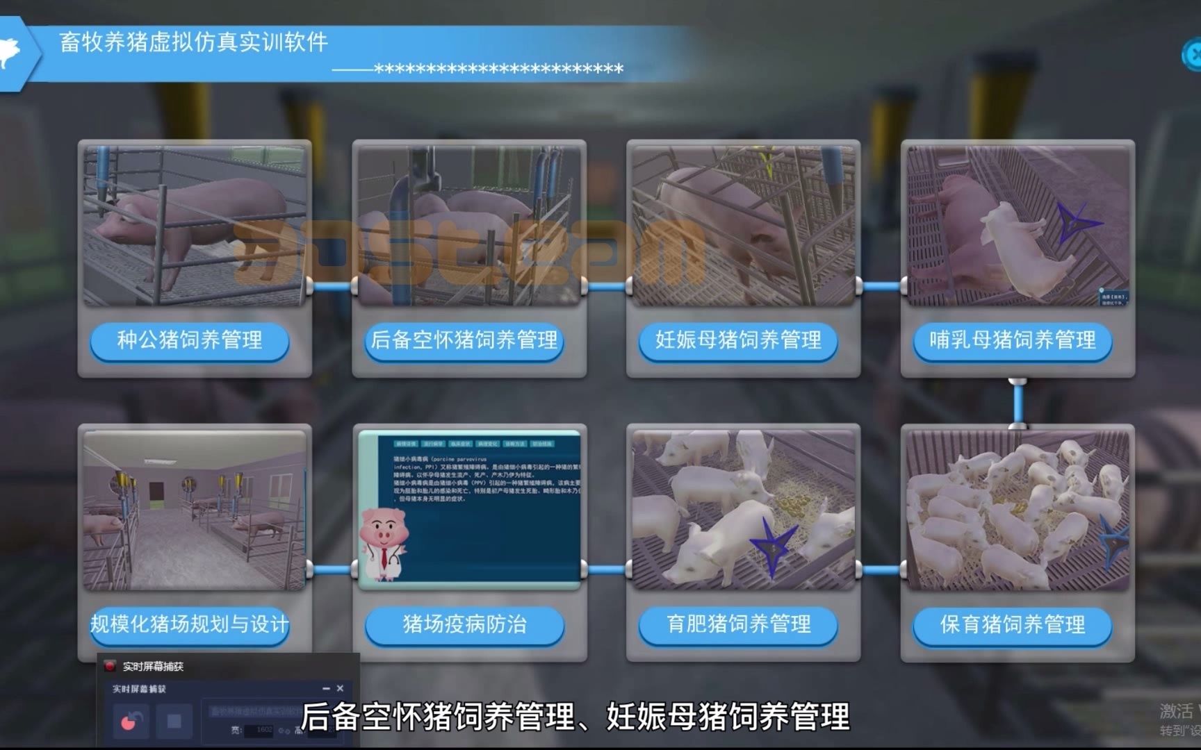 深圳博耐飞特畜牧虚拟仿真实训系统(完整版)