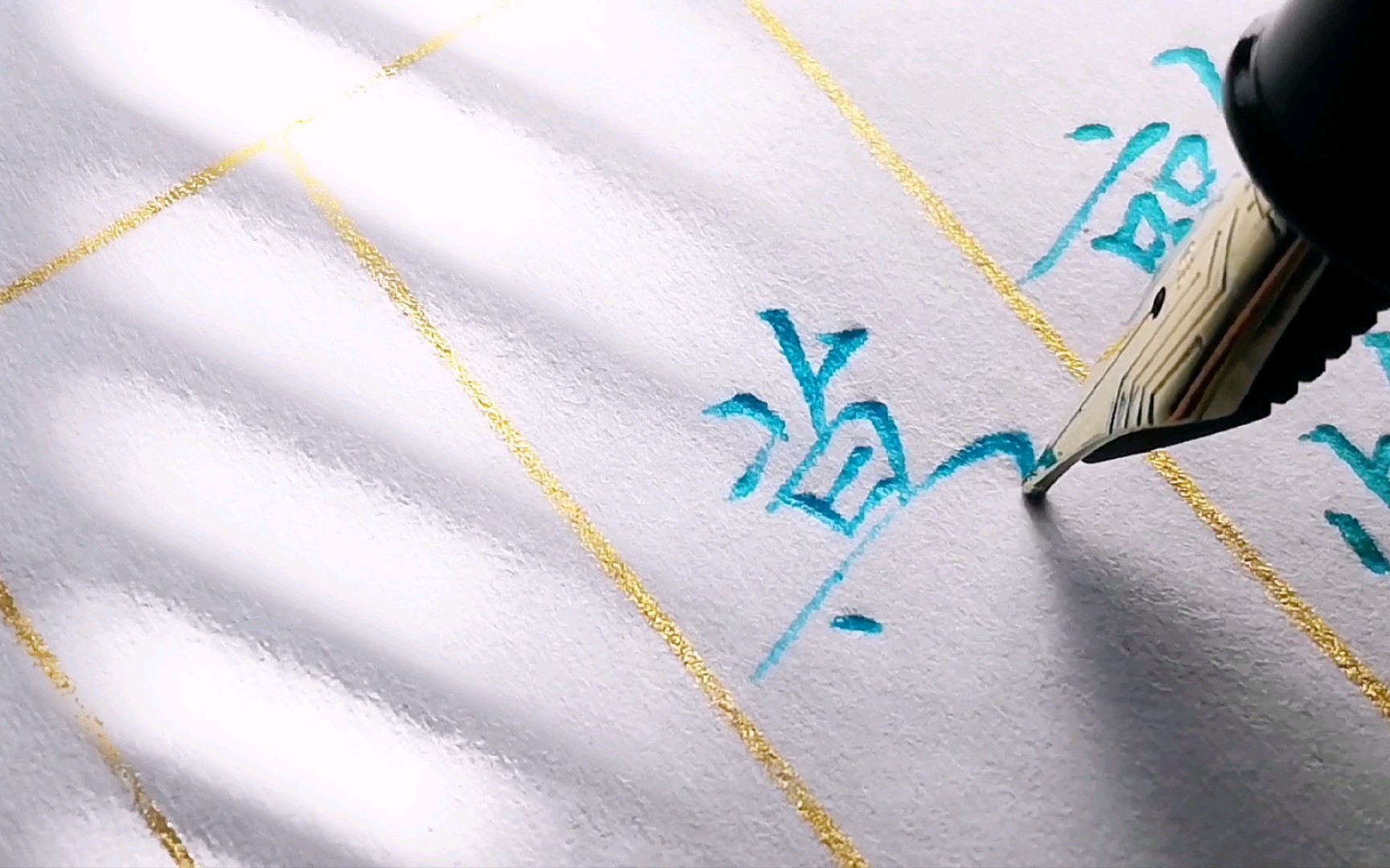 试试新钢笔,它真的我哭死