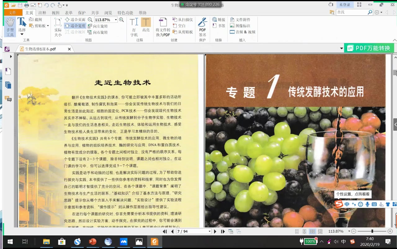 广外实验高三网课录播 2.19 a.m生物