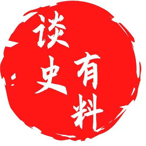 谈史有料 