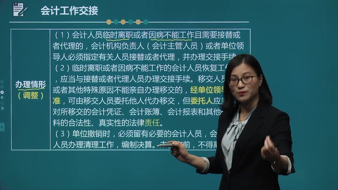 2020初级经济法详讲 第十八讲:第二章 会计机构和会计人员