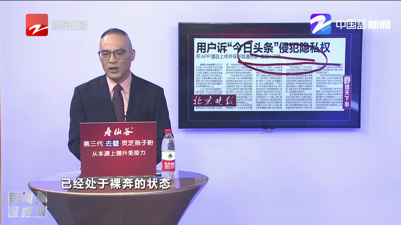 新闻深呼吸【通讯录信息不是隐私】