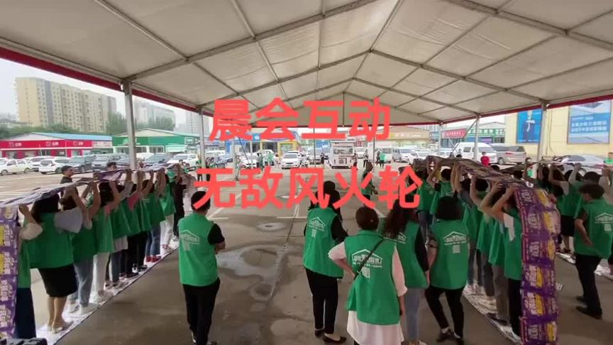 晨会互动-无敌风火轮#户外团建 #企业团建 #户外拓展