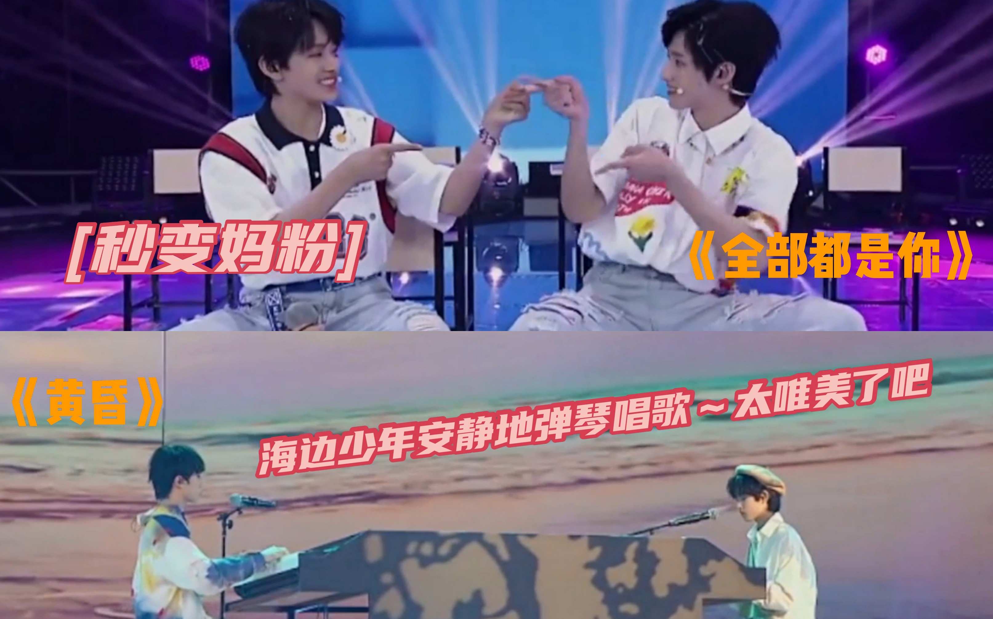 【少年OnFire2】【TF家族三代】二公舞台《黄昏》《全部都是你》...