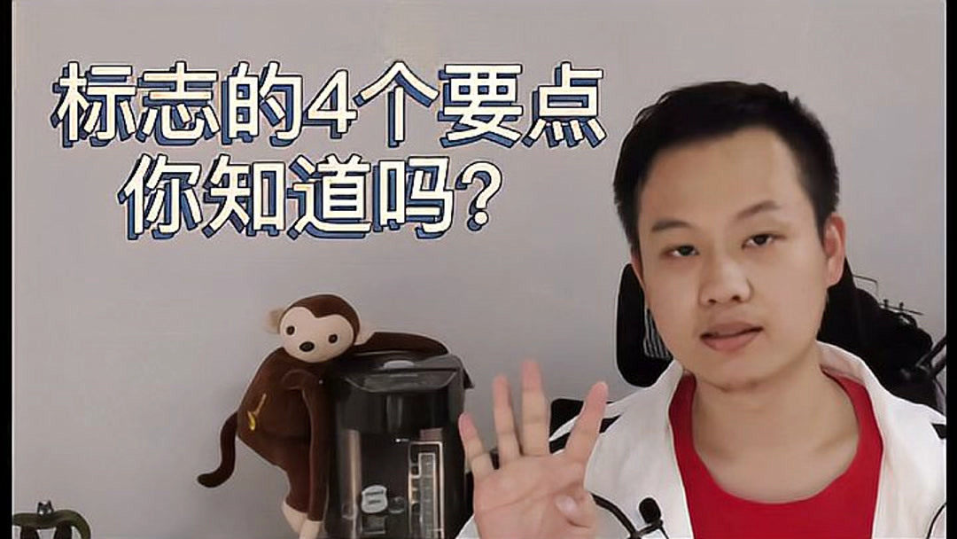 标志logo4大原则你知道吗?老板们常识要懂!温州设计师告诉你。