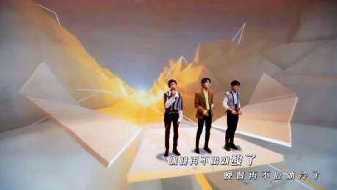 TFBOYS《倒数》,等待未来,深情演唱,带来无尽浪漫