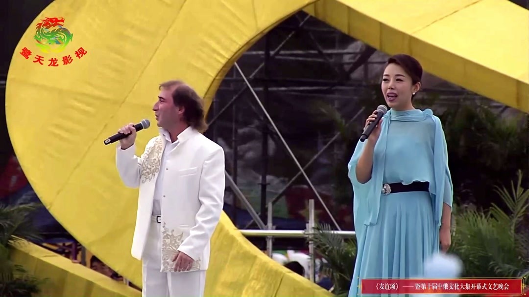 第十届中俄文化大集开幕式文艺晚会:歌曲《茉莉花》李菲菲巴利斯